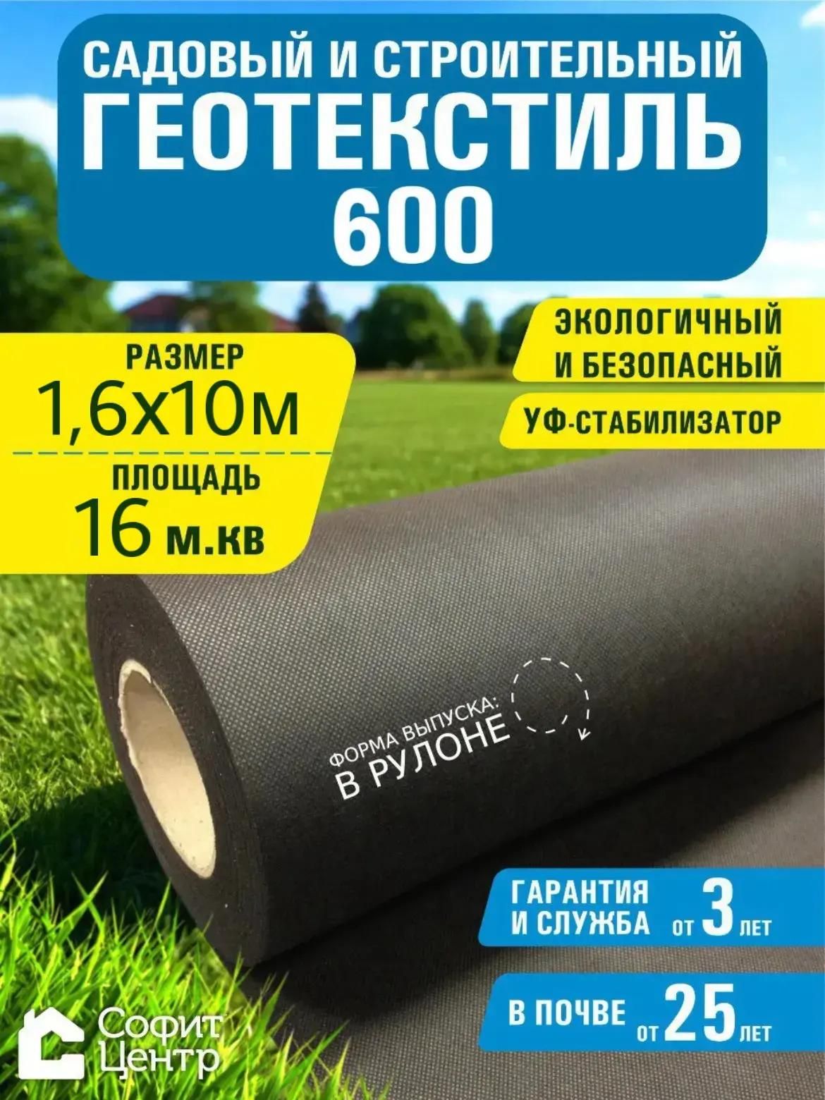 Геотекстиль 600 микрон (16 кв. м.) , укрывной 200 гр отрез 1,6х10м черный с УФ-стабилизацией. Геотекстиль садовый от сорняков, для дорожек, дренажа, ландшафта