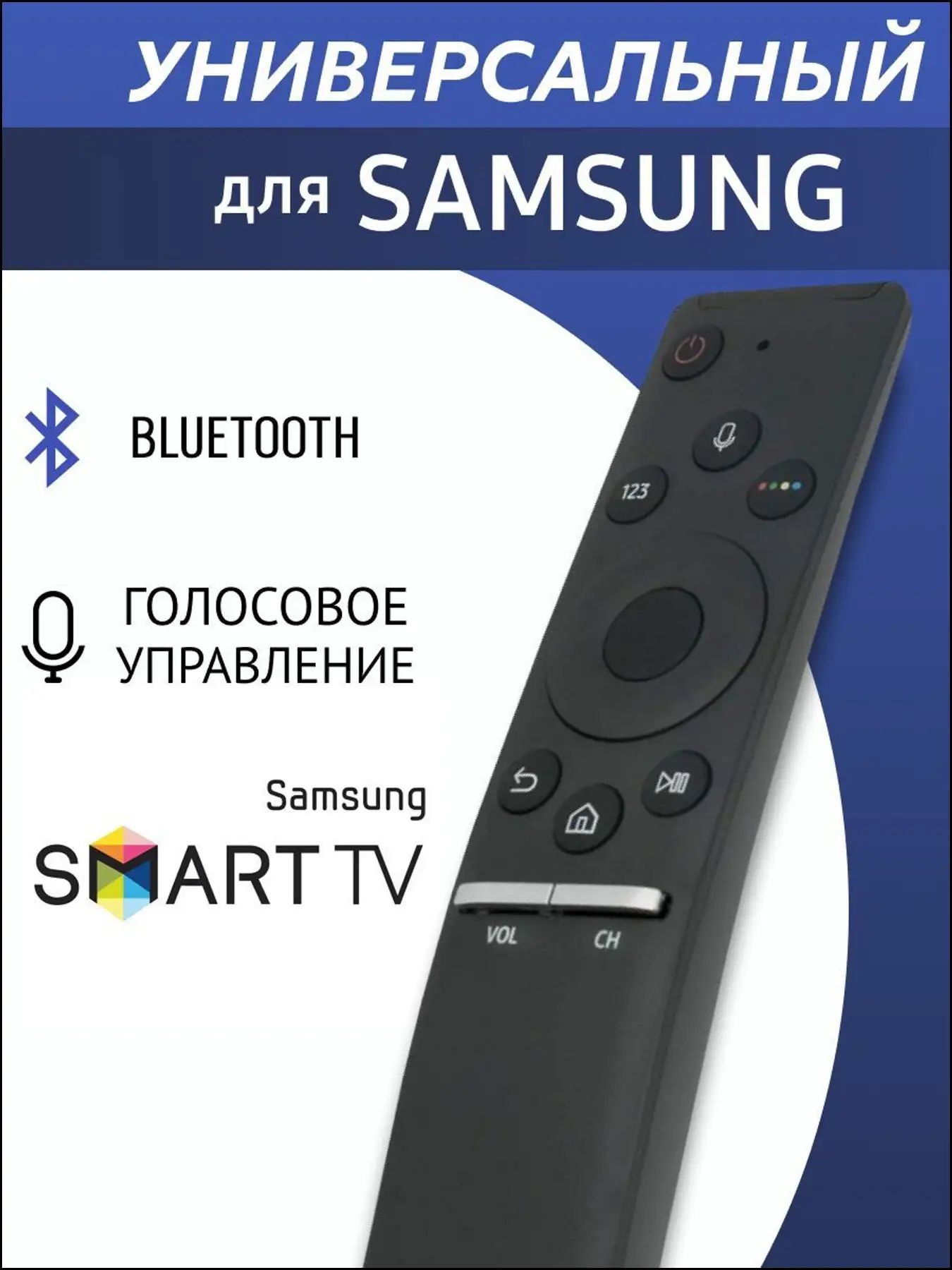 Универсальный пульт Samsung Smart TV / голосовой пульт BN59-01266A для телевизора Самсунг Смарт ТВ / пду с голосовым управлением
