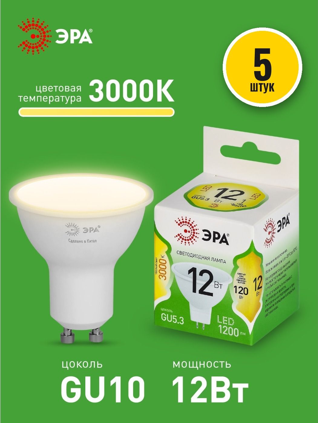 Лампочка светодиодная ЭРА GREEN LINE LED GU10 12 Вт MR16 софит 3000К теплый белый свет набор 5 штук