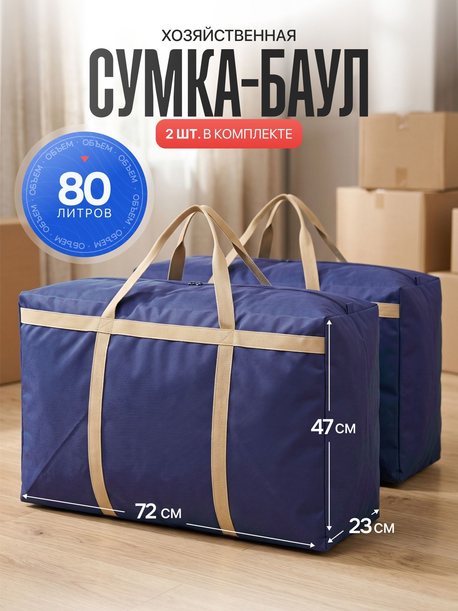 Сумка