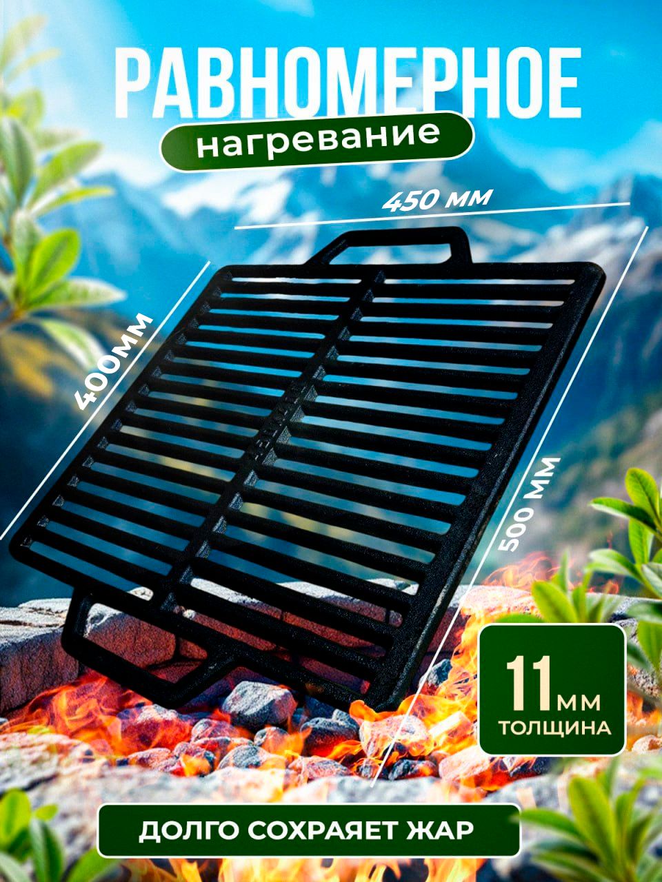 Чугунная решетка гриль 450*400мм