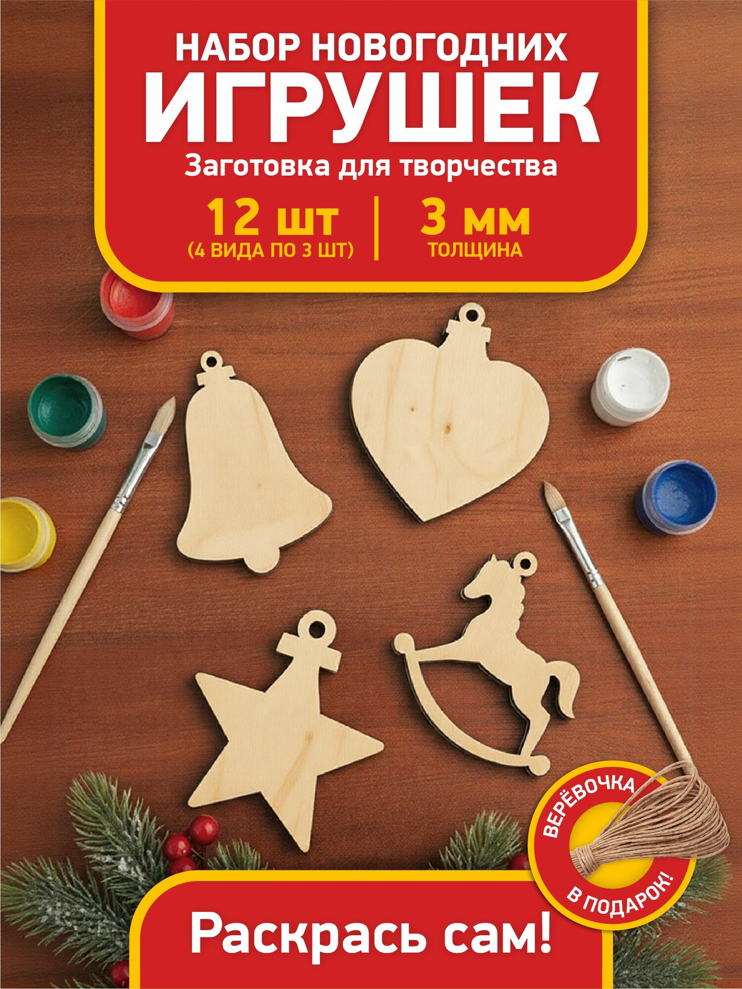 Деревянное новогоднее украшение, заготовки для творчества, новый год 2027, 12 штук