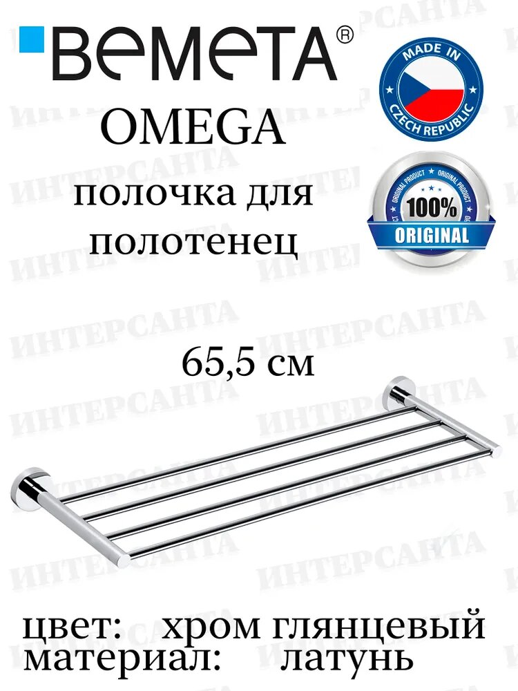 Bemeta Держатель для полотенец