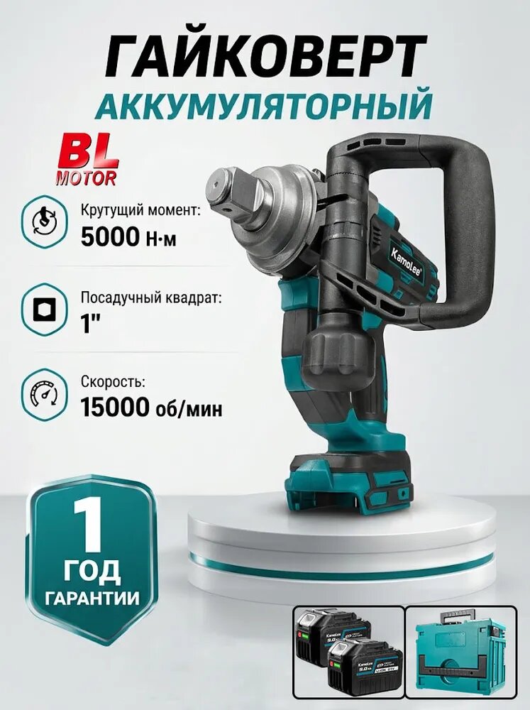 5000Нм,1 дюйма, Ударный гайковерт , бесщеточный, kamolee(2 АКБ 9,0 Ач, пластиковая коробка)