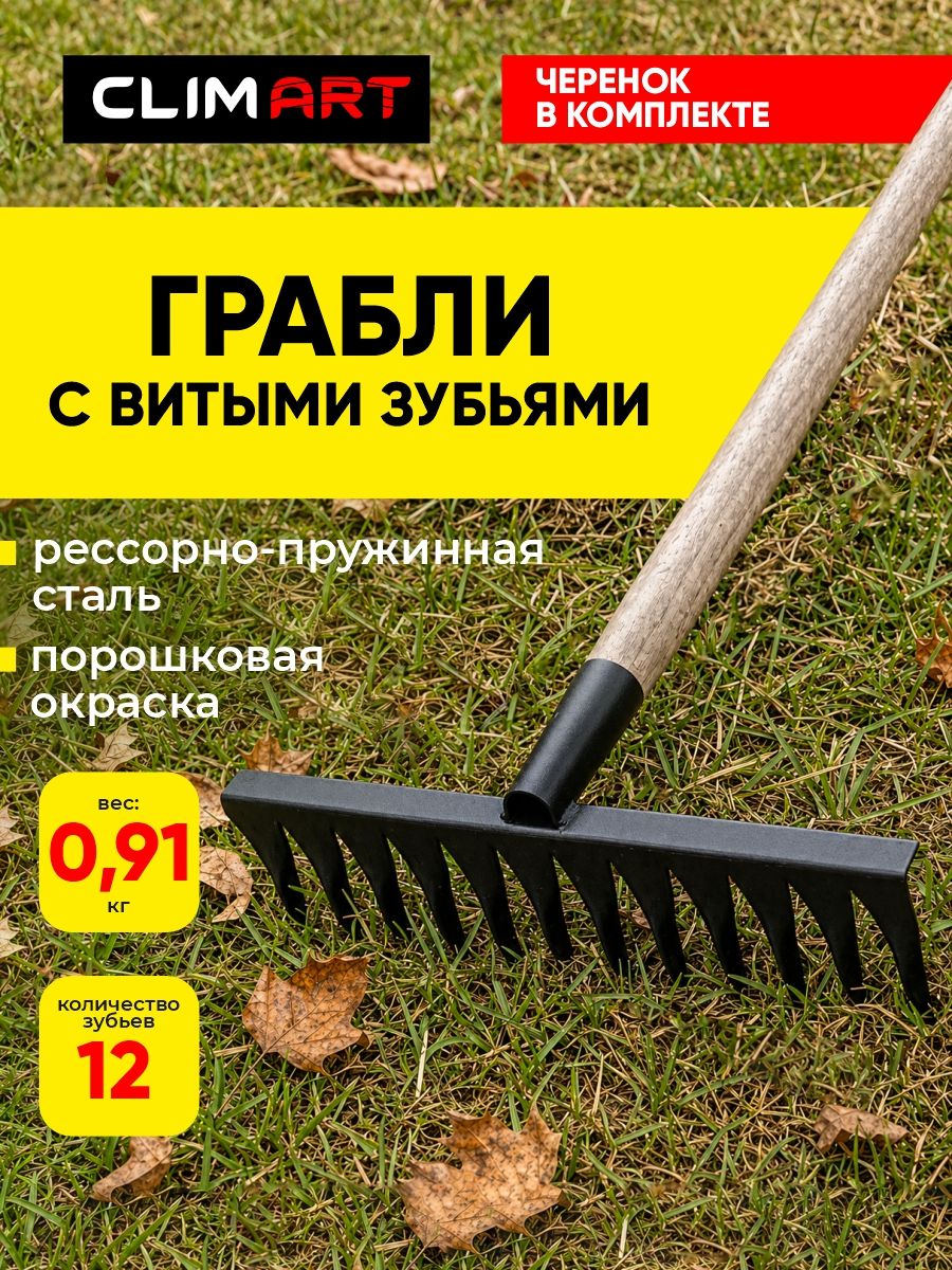 Грабли садовые металлические с деревянным черенком