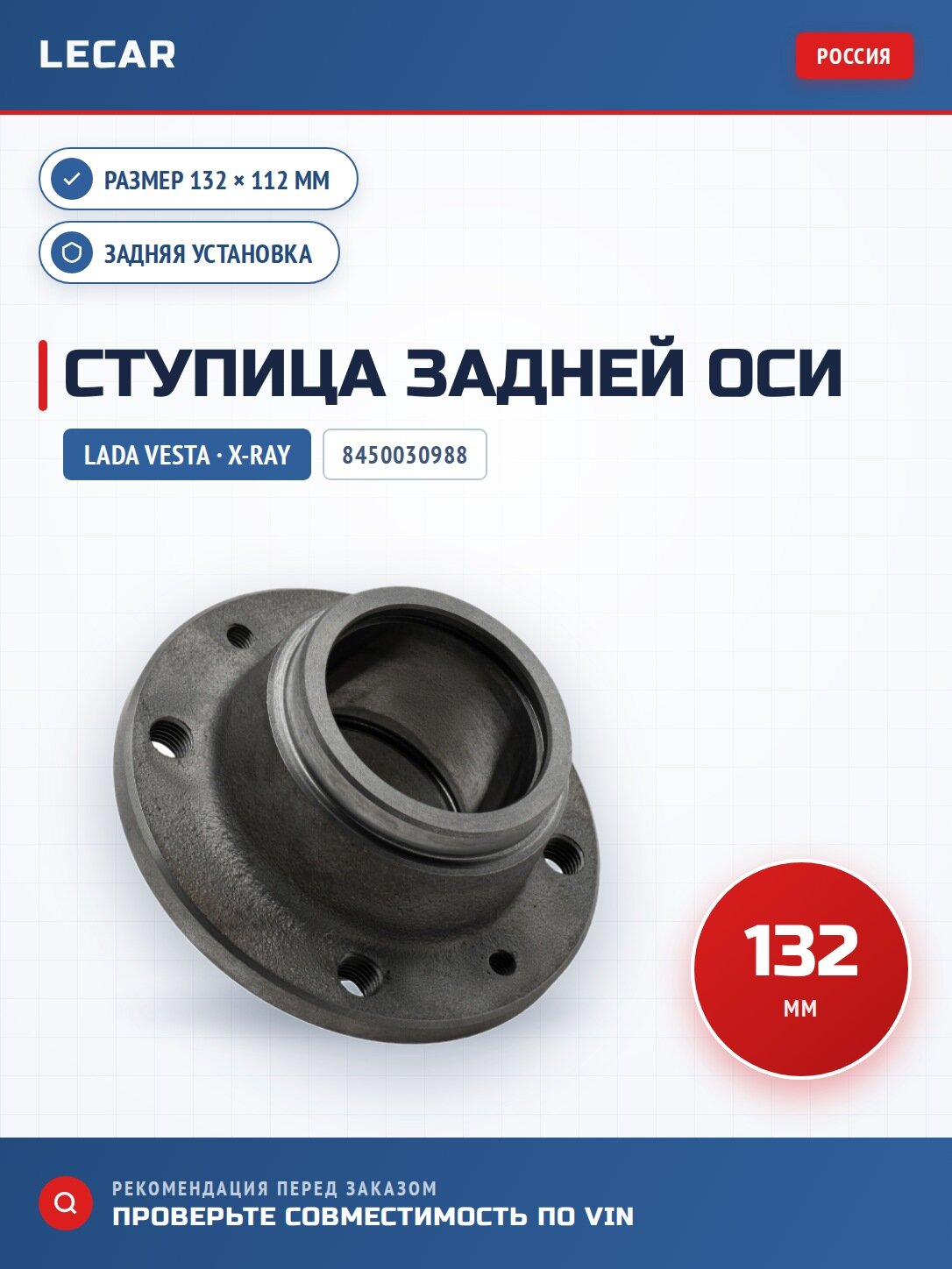 Ступица задней оси LADA 8450030988