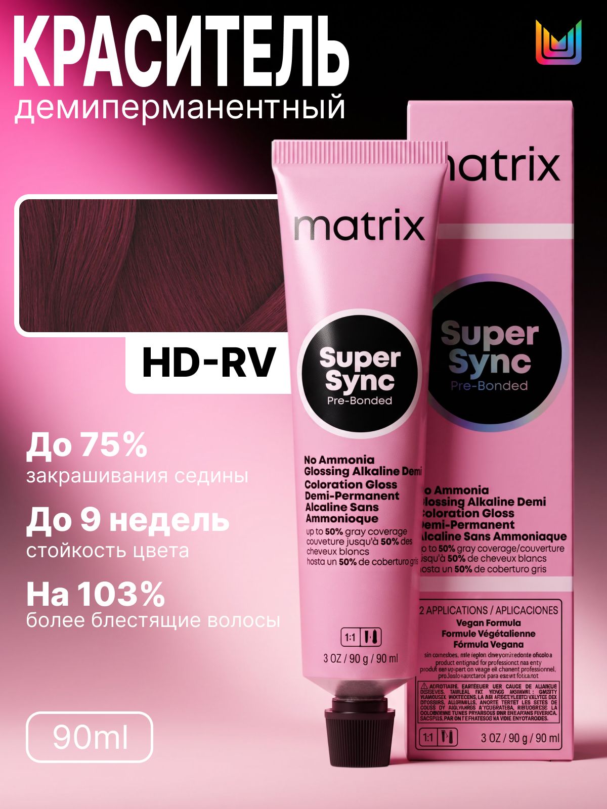 Matrix Super Sync HD-RV красно-перламутровый PreBonded