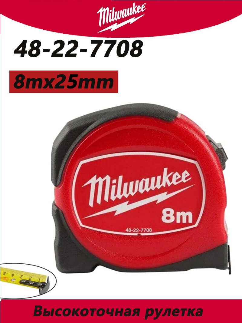 Рулетка измерительная Milwaukee 48-22-7708 Slimline 8м 25мм для строительства и ремонта