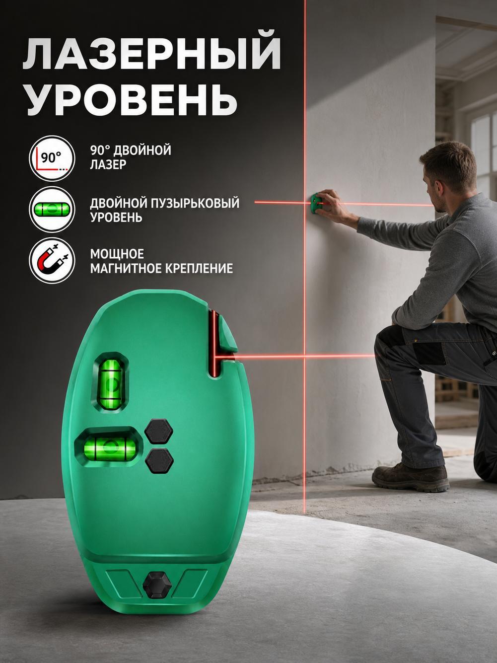 Электронный лазерный уровень 90 градусов, инфракрасный измеритель для строительных работ