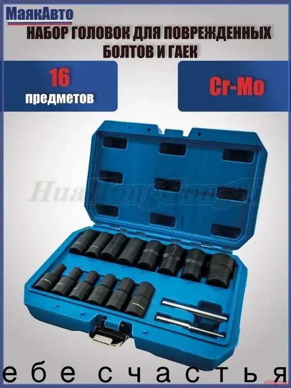 Nabor golovok ekstraktorov dlya povrezhdennyh boltov i gaek 1 2 8 27mm 16 predmetov 9626vt mayakavto