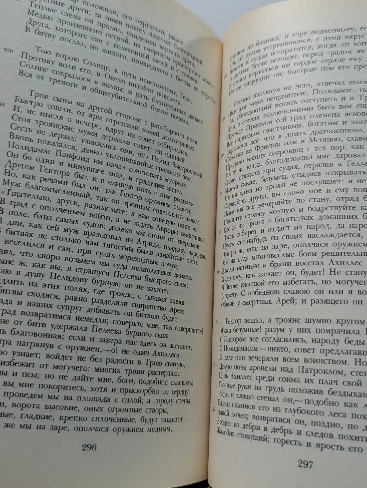 Илиада Гомер 1985 — фото 1