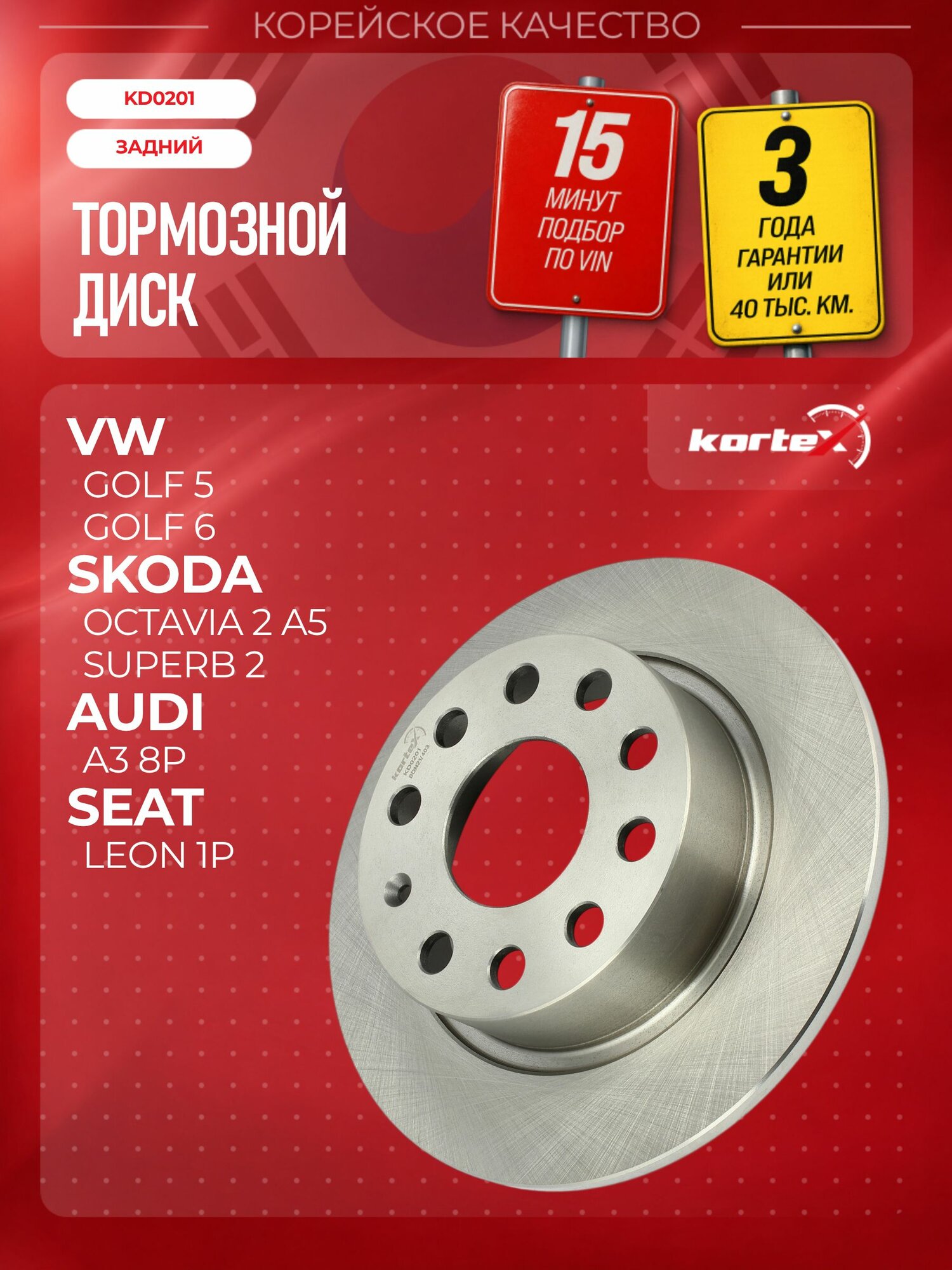 Диск тормозной задний Audi Ауди A3, Seat, Сеат ALTEA, LEON, TOLEDO, Skoda Шкода Octavia, Октавия, Yeti, Йети, Volkswagen Фольксваген Caddy, Кэдди, Golf, Гольф, Jetta, Джетта, Scirocco 1K0615601AB