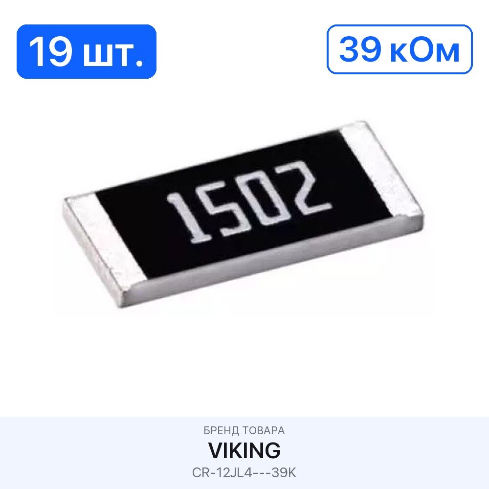 19 шт. Резистор постоянный CR-12JL4---39K 39 кОм VIKING