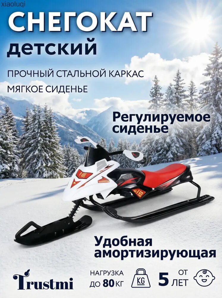 Снегокат, длина: 125 см, ширина: 51 см