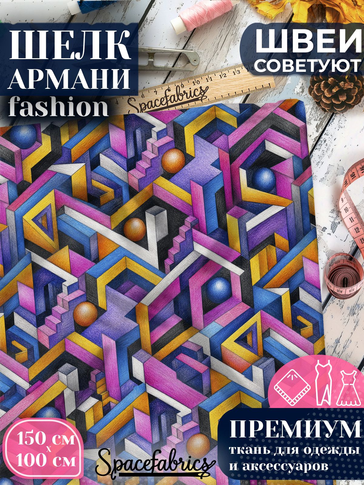 Ткань для шитья шелк Армани, искусственный шелк для костюмов, платьев, юбок с принтом