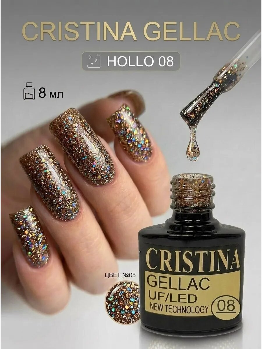 Гель лак для ногтей голографические блестки HOLLO 08