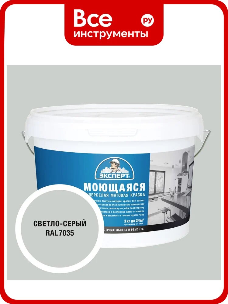 Краска Эксперт моющаяся светло-серая 3кг 34851