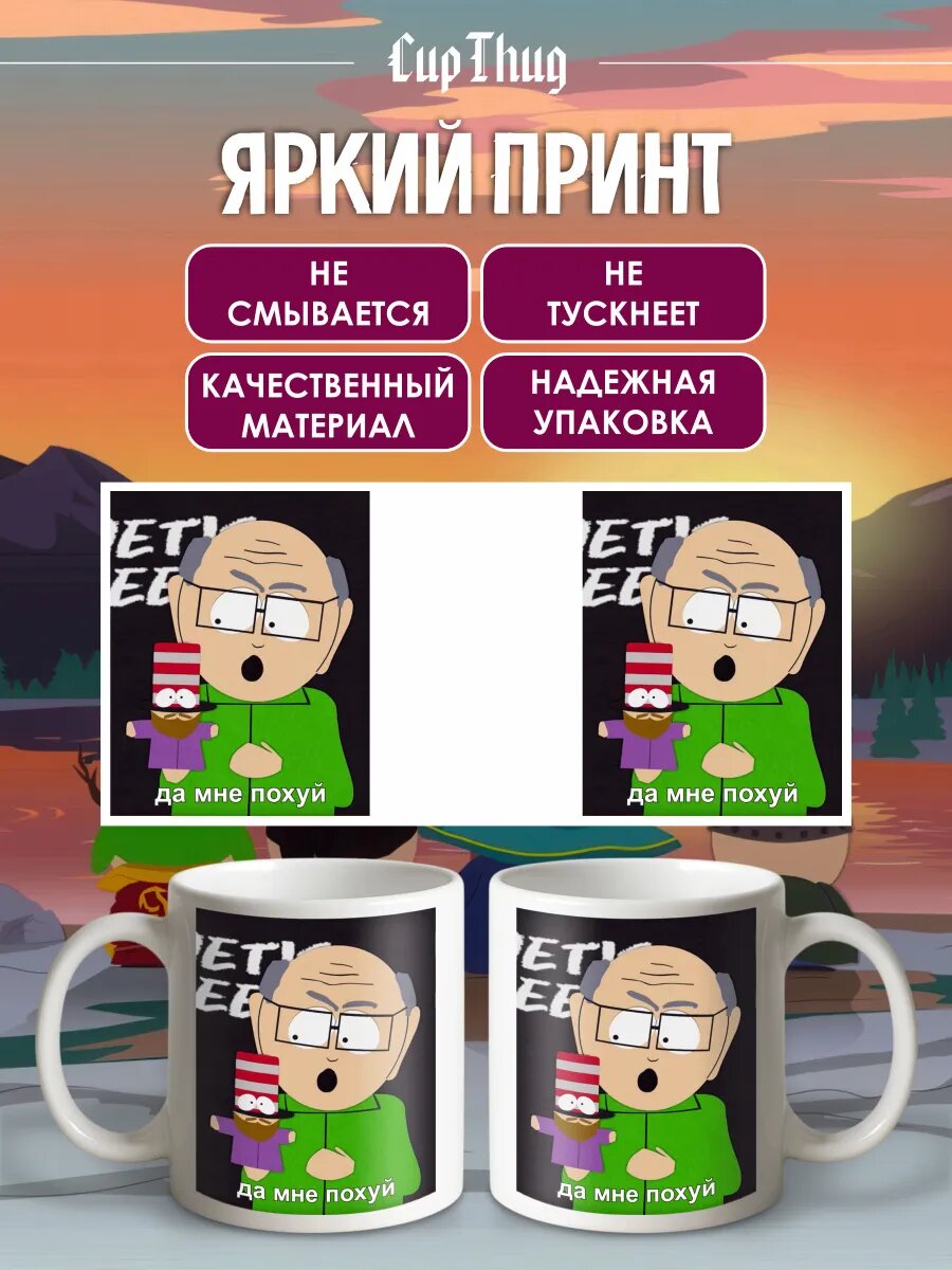 Кружка с принтом Южный парк south park Гаррисон