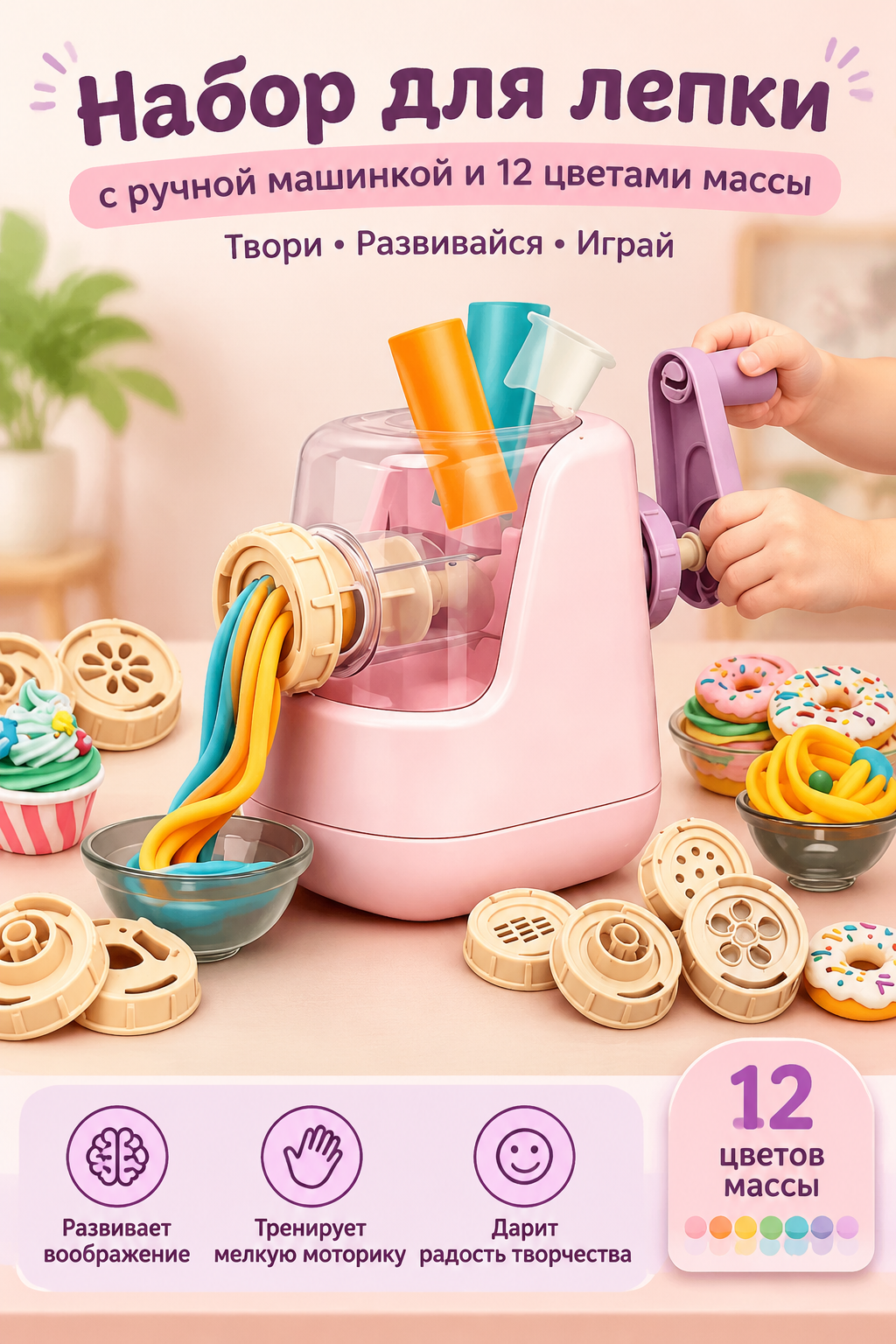 Набор для лепки с ручной машинкой и 12 цветами массы, 10 аксессуаров