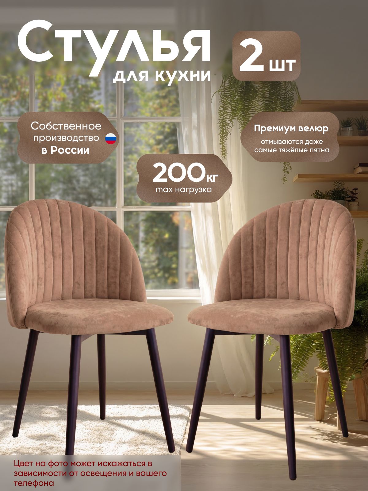 Комплект стульев 2 шт Вива со спинкой мягкий велюр