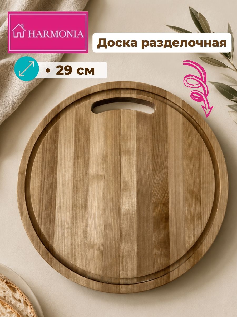 Доска разделочная HARMONIA 290х290х20мм
