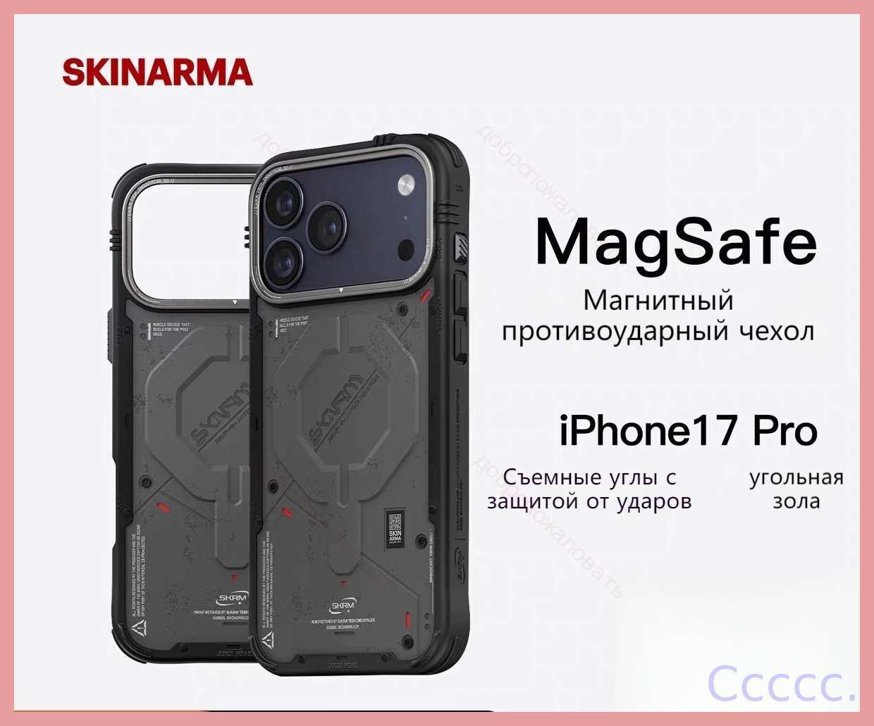 Skinarma защитный чехол для iPhone 17 Pro с защитой от падений, магнитной беспроводной зарядкой MagSafe и полным механическим покрытием с воздушными подушками