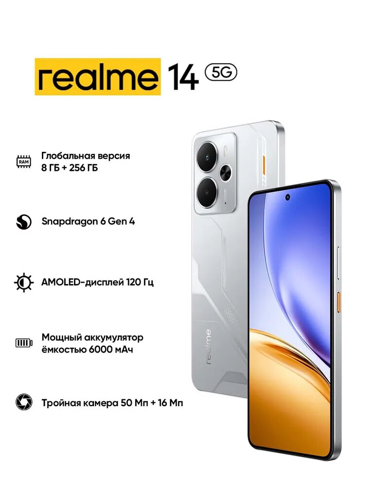 Realme Смартфон realme 14 5G Global 8/256 ГБ, Nano-SIM, серебристый