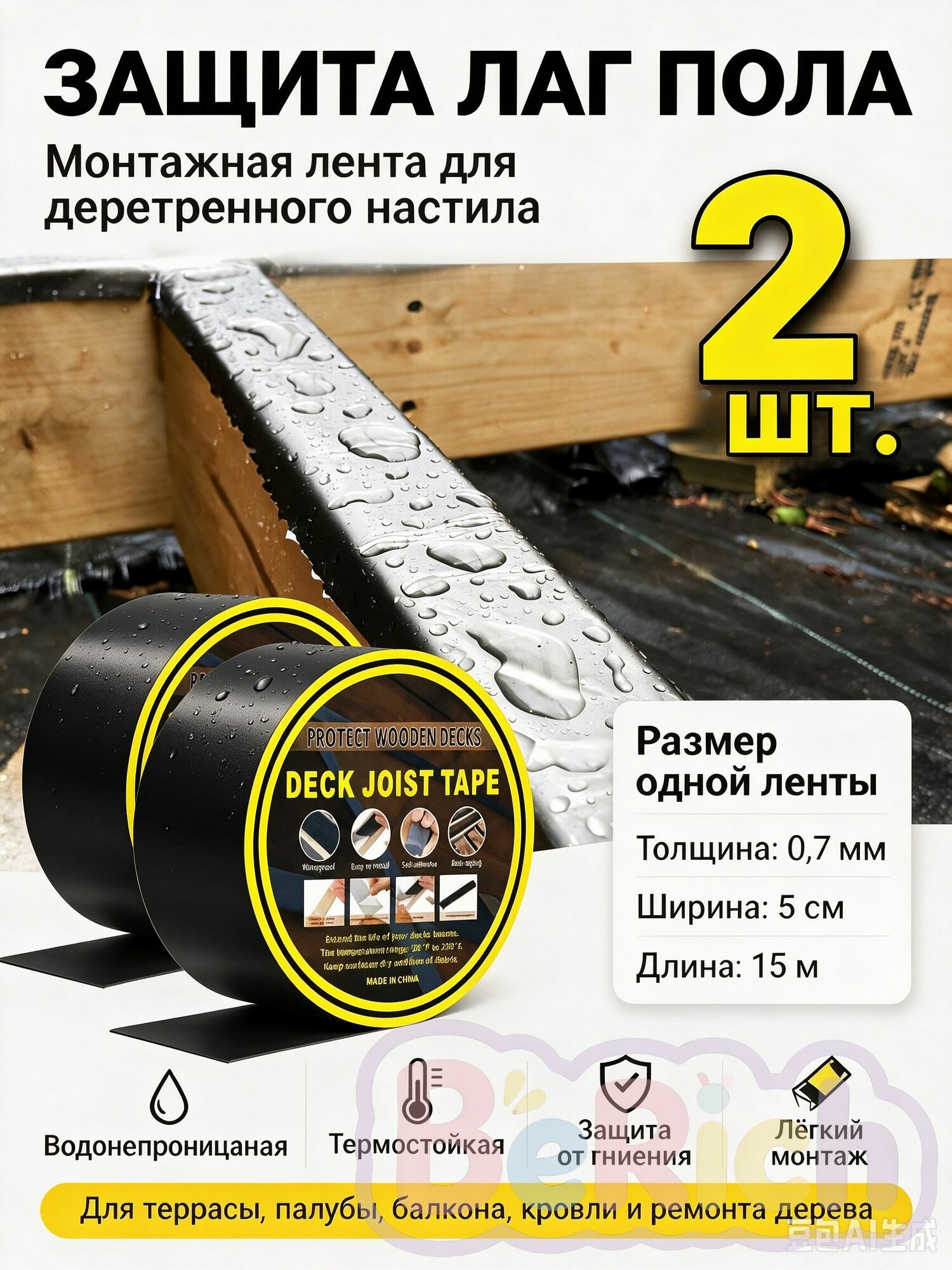Лента бутилкаучуковая гидроизоляционная для лаг террасной доски, 15 м х 50 мм, 2 шт