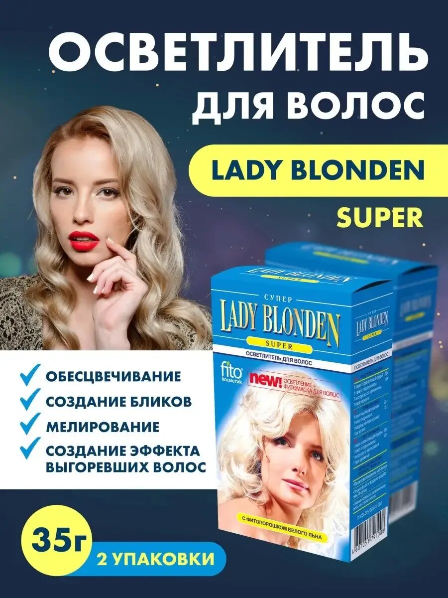 Осветлитель для волос Fito косметик Fito Lady Blonden Super 35г*2шт