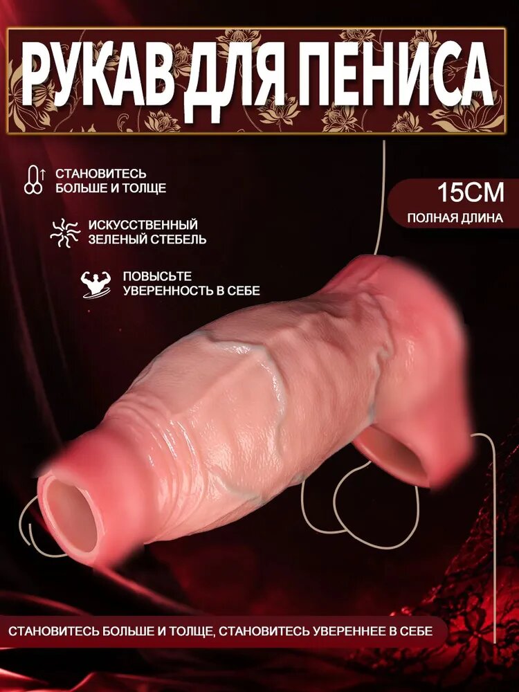 Насадки, удлинители эротические, Экстендер, 15см