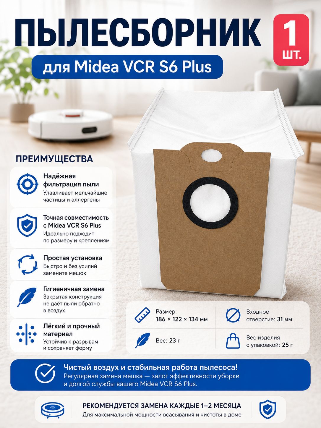 Мешок пылесборник (1 шт) для робота-пылесоса Midea VCR S6 Plus