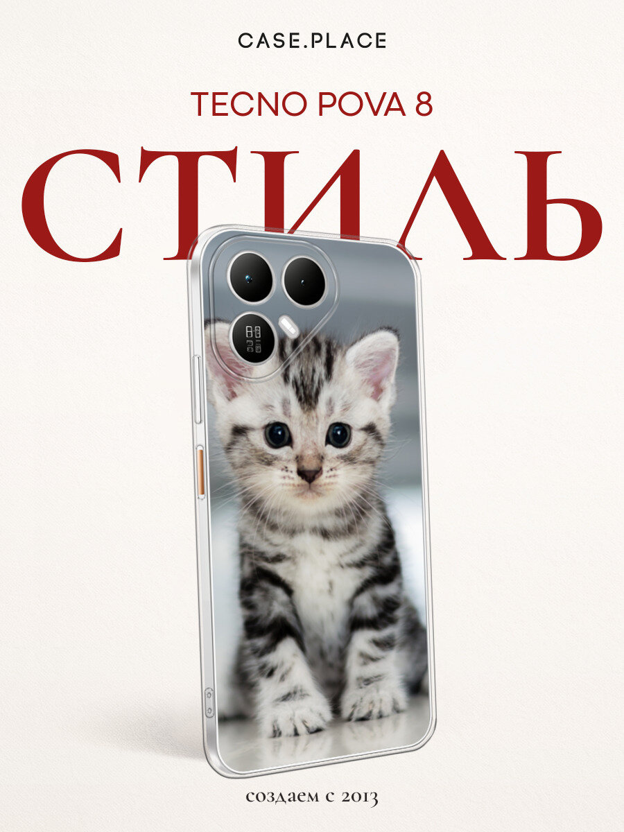 Чехол на Tecno Pova 8 / Текно Пова 8 с принтом Полосатый котёнок