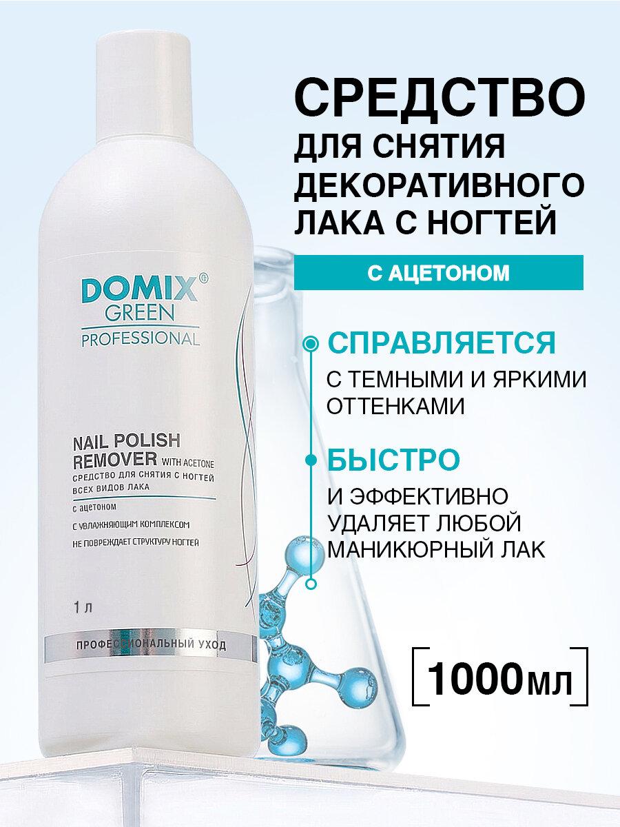 Средство для снятия лака с ацетоном Nail polish remover with acetone, 1 л