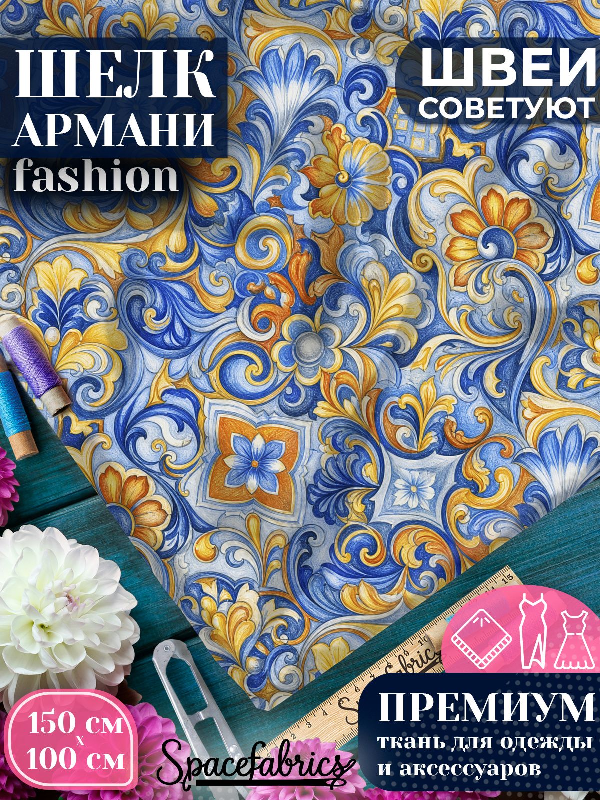 Ткань для шитья шелк Армани, искусственный атлас шелк для костюмов, платьев, юбок с принтом