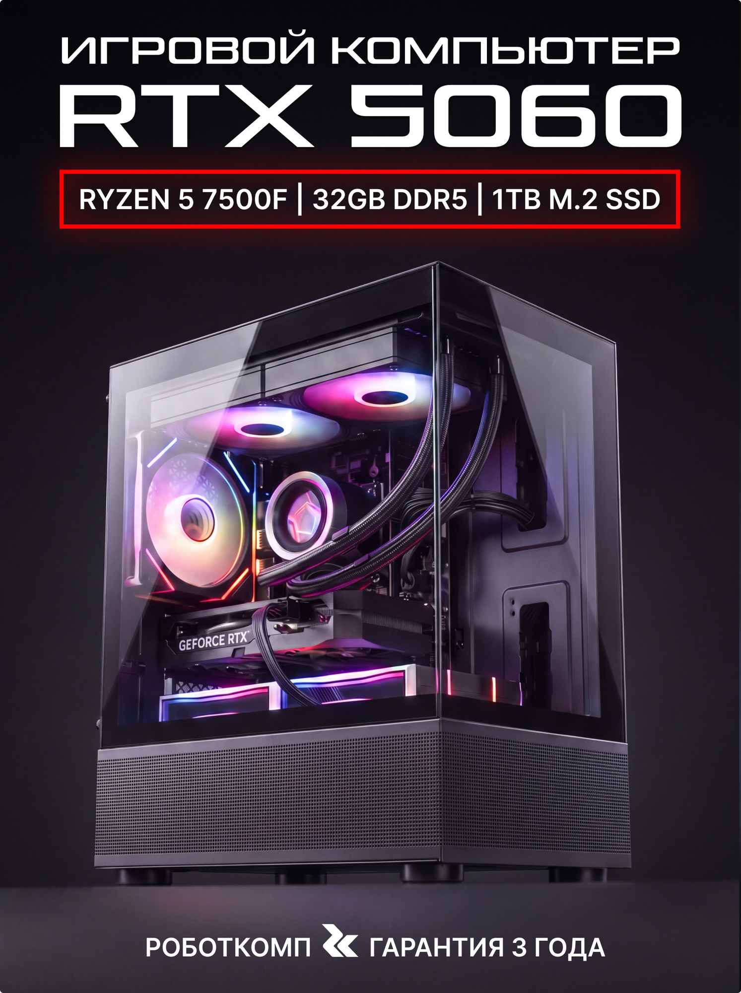 Игровой компьютер Robotcomp Bullet V3 Plus Aqua AMD Ryzen 5 7500F 3.7-5.0 Ghz 6 Core / 32GB DDR5 / 960GB SSD PCI-E / GeForce RTX 5060 8GB
