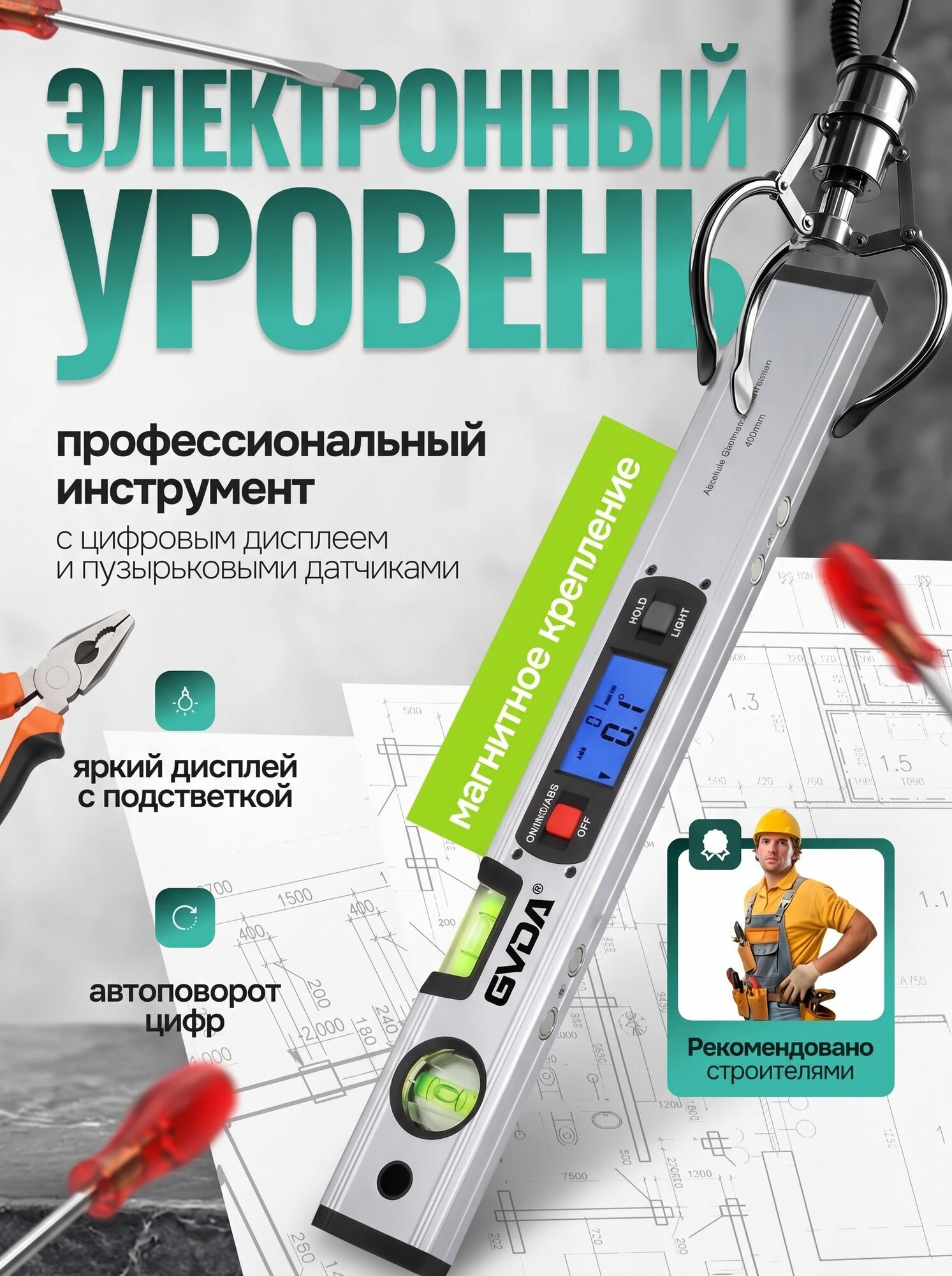 Уровень строительный