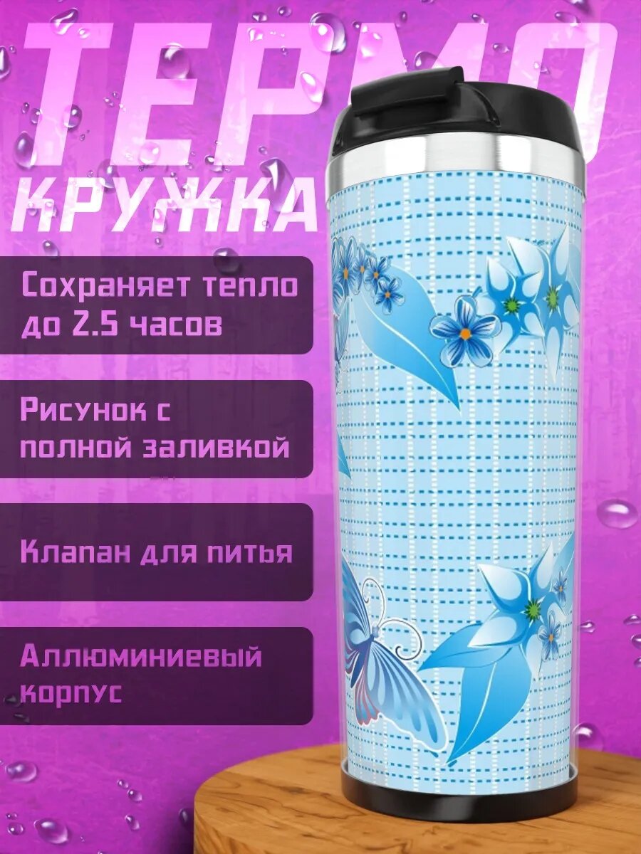 Термокружка сердце из цветов