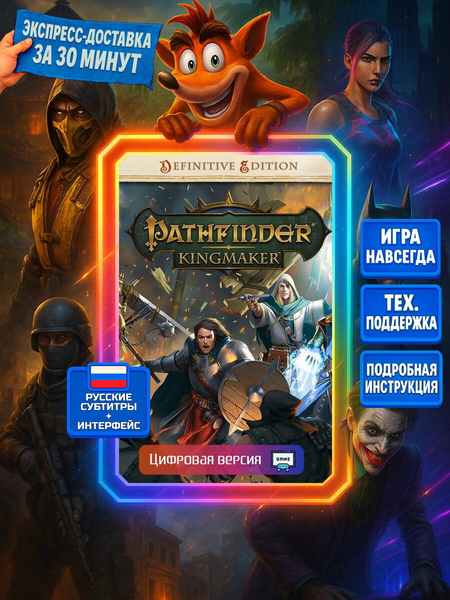 Pathfinder: Kingmaker | PS4 | Ролевые игры | Цифровая версия