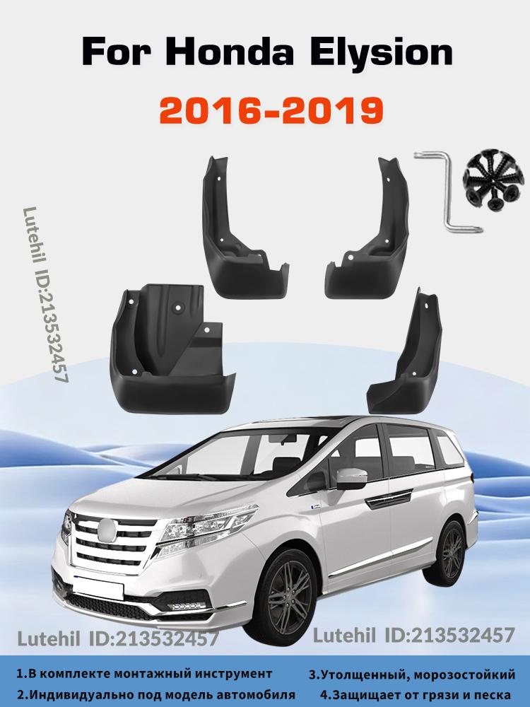 Lutehil; Брызговики; Комплект 4шт для For Honda Elysion 2016-2019; Брызговики для авто; Передние и задние брызговики.