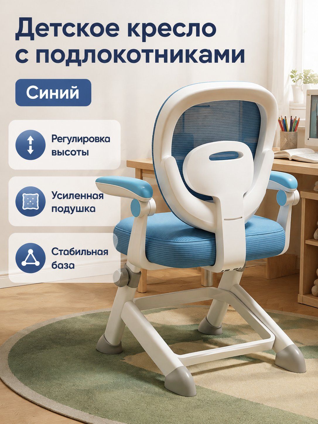 Детский регулируемый стул для учёбы с подлокотниками, синий, сетчатая спинка и сиденье с утолщённым поролоном