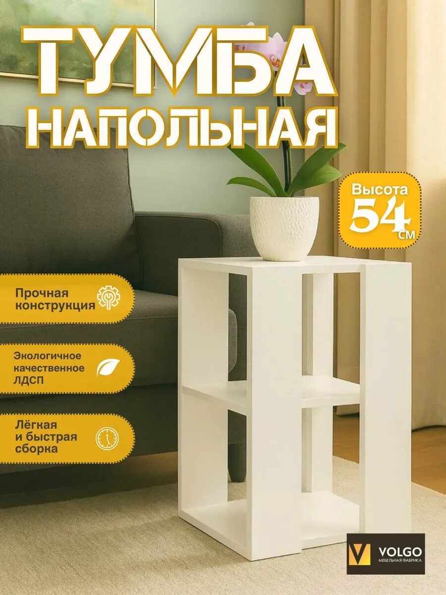 Тумба напольная из ЛДСП для дома, прихожей и спальни