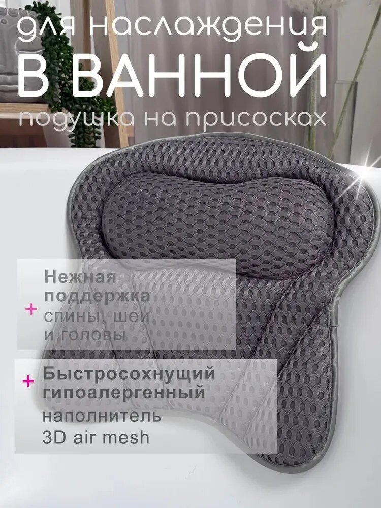 Подушка для ванной под голову, подголовник на присосках с крючком для сушки