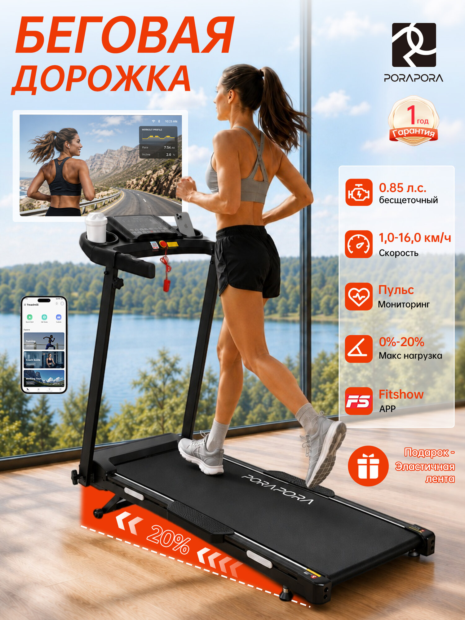 Беговая дорожка электрическая PORAPORA для дома, с регулируемым наклоном до 20%, амортизацией, скоростью до 16 км/ч,