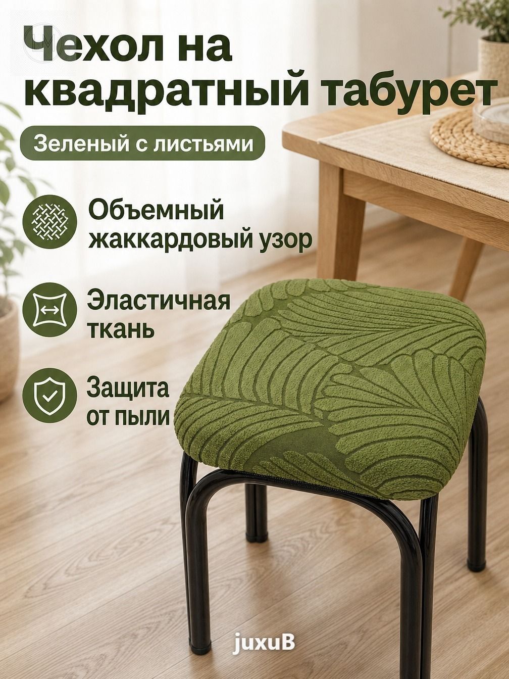 Чехол на мебель для стула 40x40 см на резинке геометрический зеленый