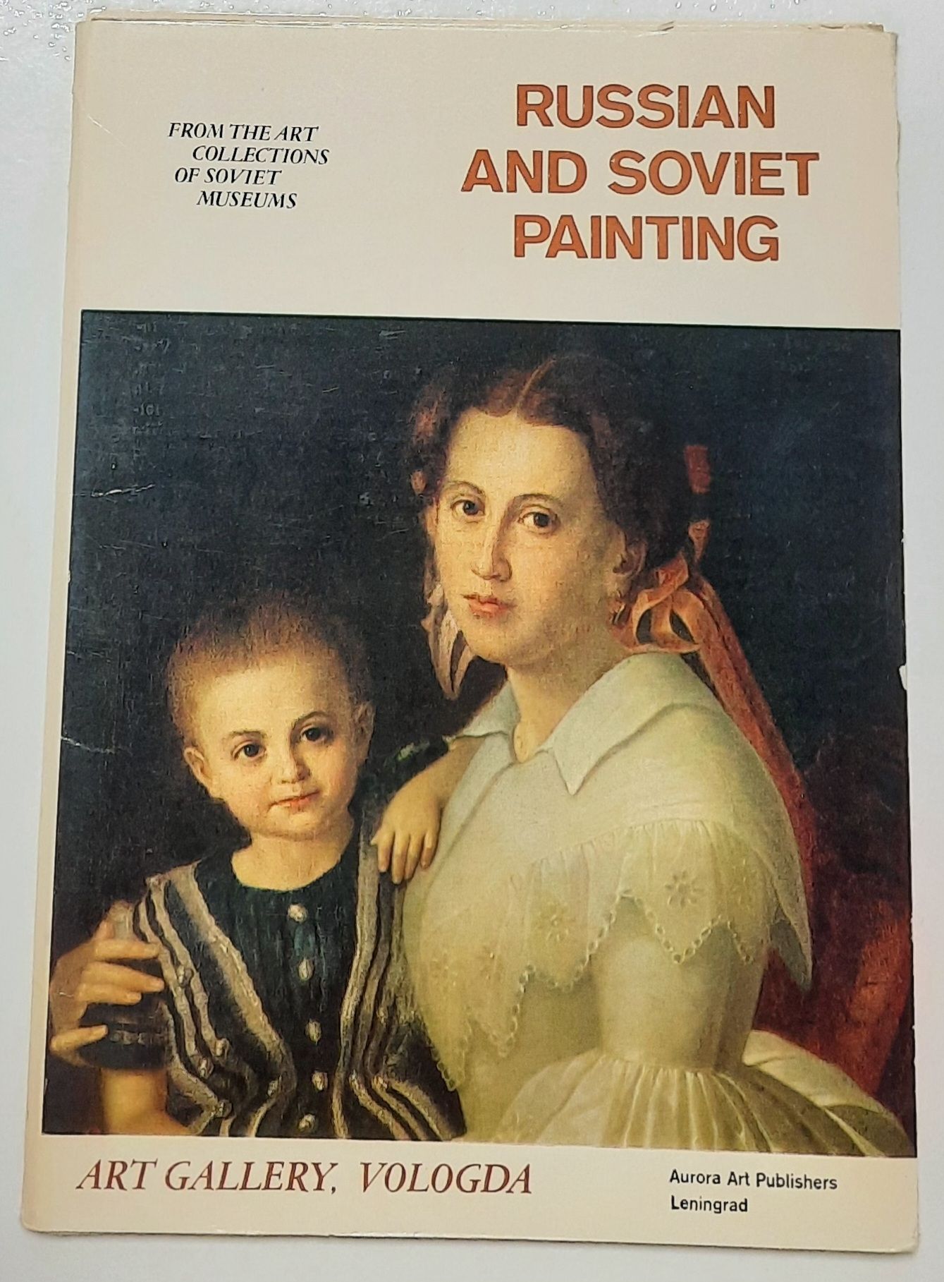 Russian and Soviet painting. Art Gallery, Vologda./ Русская и советская живопись. Вологодская областная картинная галерея. (набор из 16 открыток)