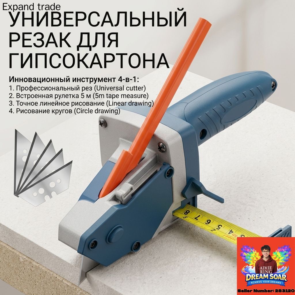 Резак / Нож для гипсокартона с рулеткой Резак для гипсокартона