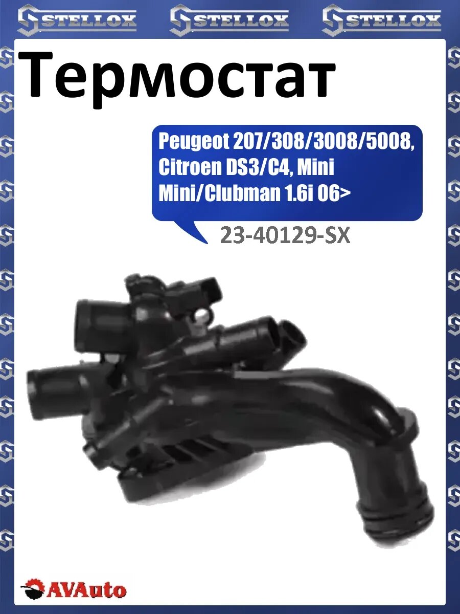 Термостат