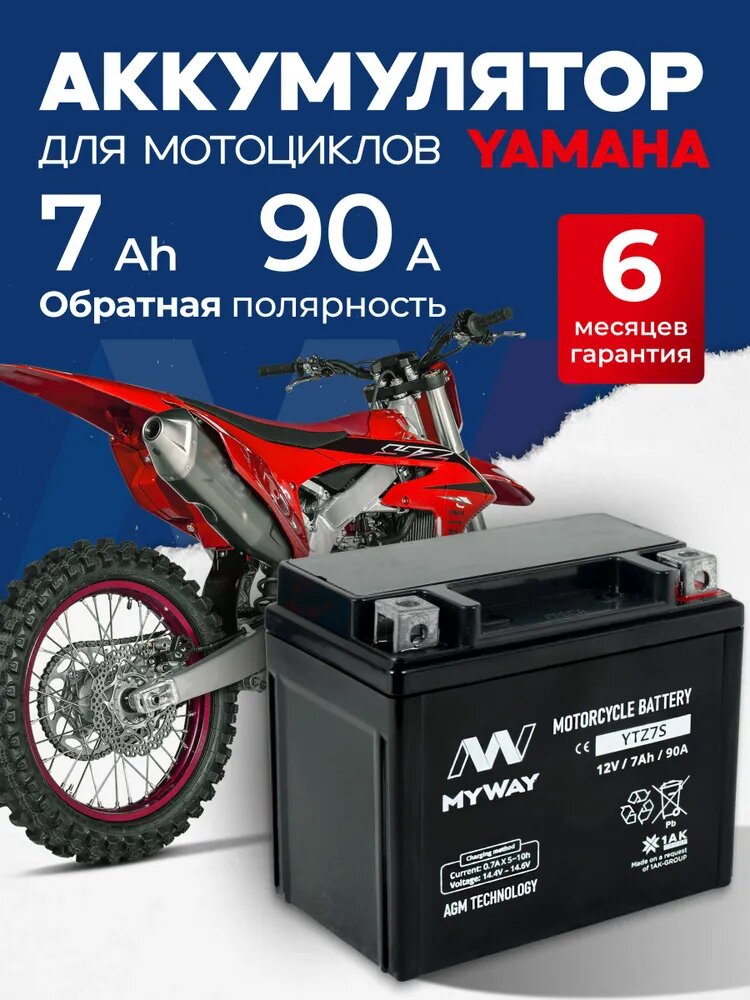Аккумулятор для мотоцикла Yamaha WR250R 12в 7 Ah 90 A обратная полярность MYWAY YTZ7S, 113x70x104