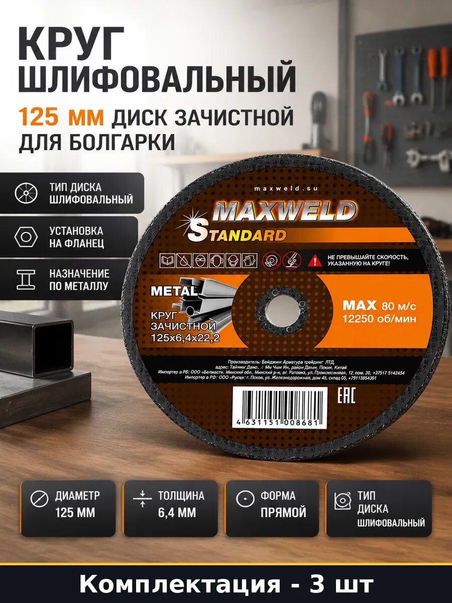 Диск шлифовальный 125 мм 6.4 мм посадочный 22.2 мм, 3 шт