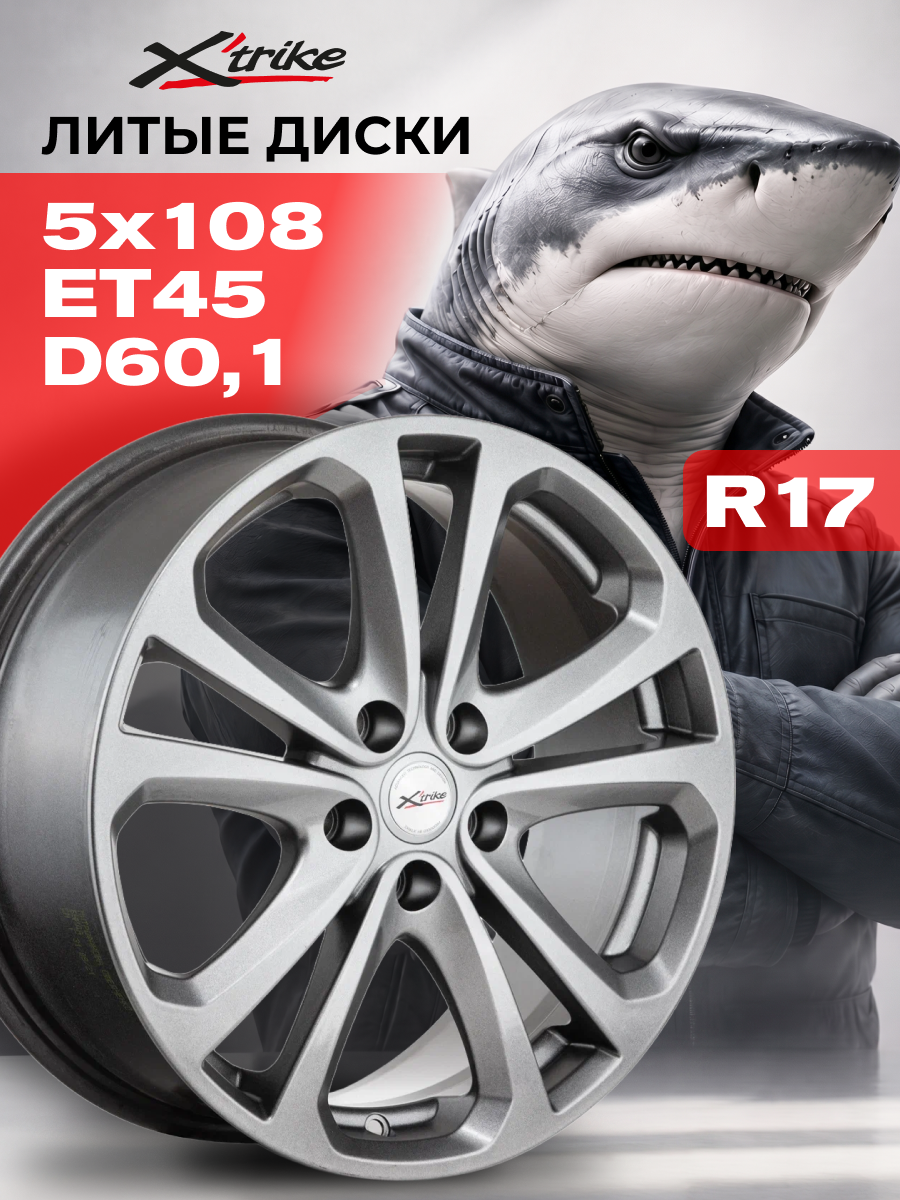 Диск Xtrike 17x7,0 PCD5x108 ET45 D60,1